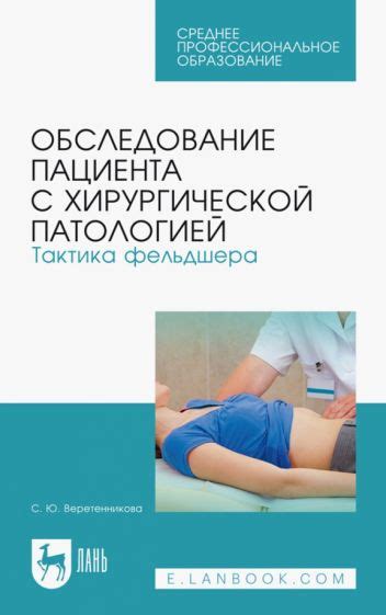 Книга: "Сестринское дело в педиатрии. Практическое руководство для ...