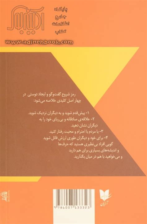 خرید کتاب هنر گفت و گو چگونه آشنایی ساده به دوستی ماندگار تبدیل می شود