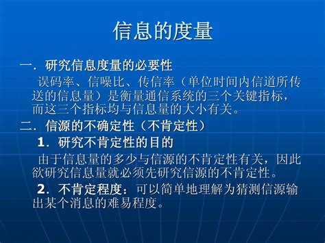 第二章 基本信息论 Word文档在线阅读与下载 无忧文档