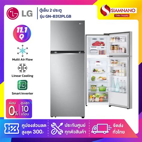 ตู้เย็น Lg 2 ประตู Inverter รุ่น Gn B312plgb ขนาด 11 1 Q พร้อม Smart Diagnosis รับประกันนาน 10