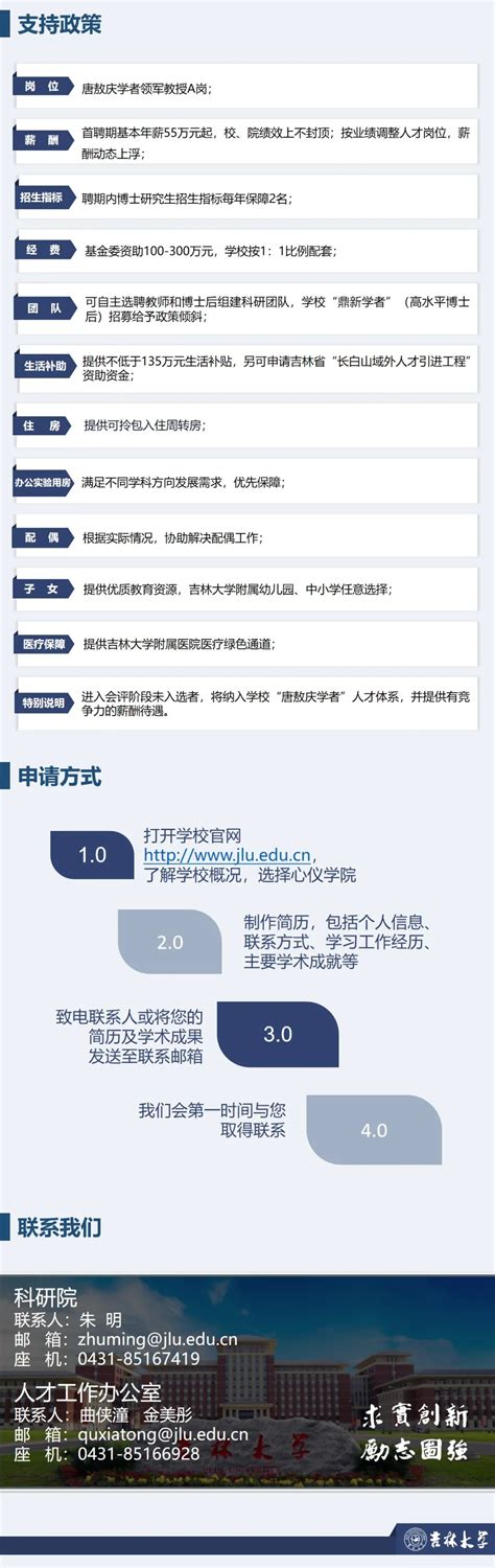 吉林大学招生网 吉林大学诚邀优秀青年人才加盟