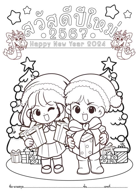 แบ่งปันภาพระบายสีปีใหม คลังสื่อการเรียนรู้ พีซีเอช ดีไซน์