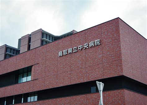 鳥取県立中央病院施工事例 OSHIROX