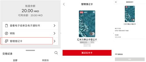 汇丰万事达扣账卡激活 小c离岸手记