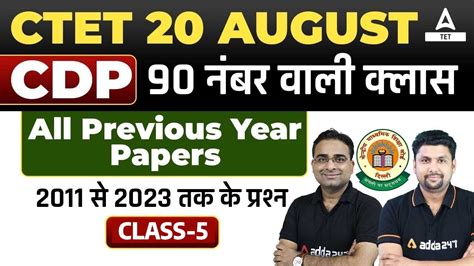 Ctet Cdp Pedagogy Ctet Cdp Marathon Ctet Previous Year Question Paper By Ashish Sir Youtube
