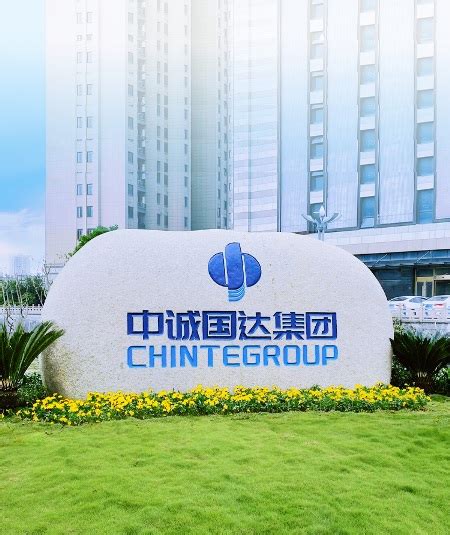 中诚国达集团有限公司中诚国达集团中诚国达