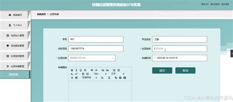【开题报告】基于springbootvue校园社团管理系统的设计与实现（程序源码论文 计算机毕业设计 Csdn博客