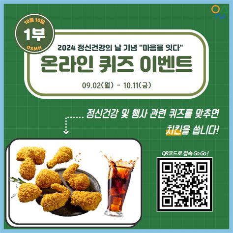 2024 정신건강의 날 기념 마음을 잇다 1부 온라인 이벤트 참여 안내 오산시정신건강복지센터 공지사항