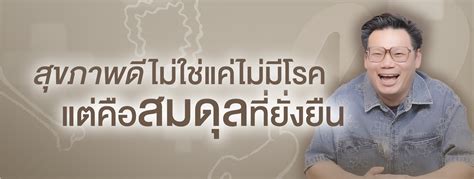 สุขภาพดีกับหมอเจด