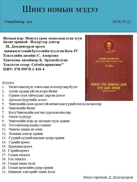 Цэндийн Дамдинсүрэн Антоон Мостаэрт Монгол судлалын төв