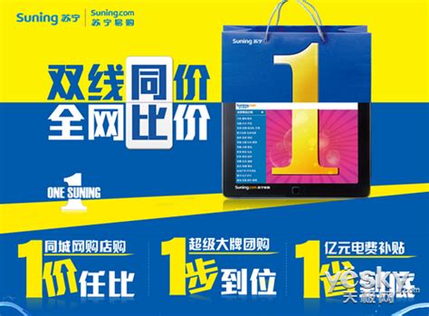 苏宁双线同价 电商线上线下同价必是趋势天极网