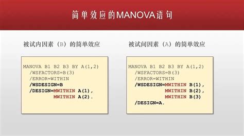 干货｜spss方差分析中的简单效应检验上简单效应分析spss Csdn博客