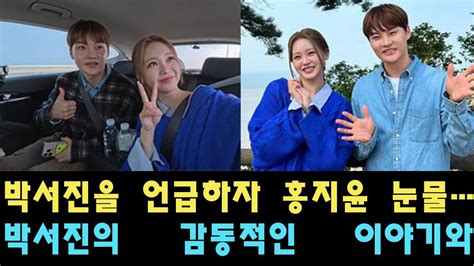 박서진을 언급하자 홍지윤 눈물 박서진의 감동적인 이야기와 홍지윤의 분노 이유 두 사람의 관계가 깨졌을까 진실은 사람들이 생각하는 것과 다르다 Youtube