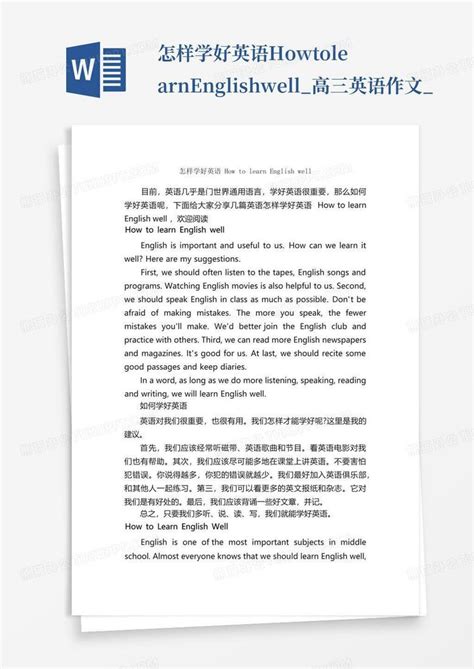 怎样学好英语howtolearnenglishwell 高三英语作文 Word模板下载 编号ldvybgja 熊猫办公