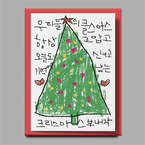 드로잉페이퍼 [drawingpaper] 크리스마스 카드 크리스마스트리 위시버킷