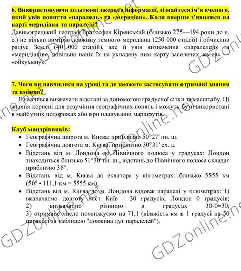 ГДЗ Географія 7 клас Гільберг 2024 Практичні