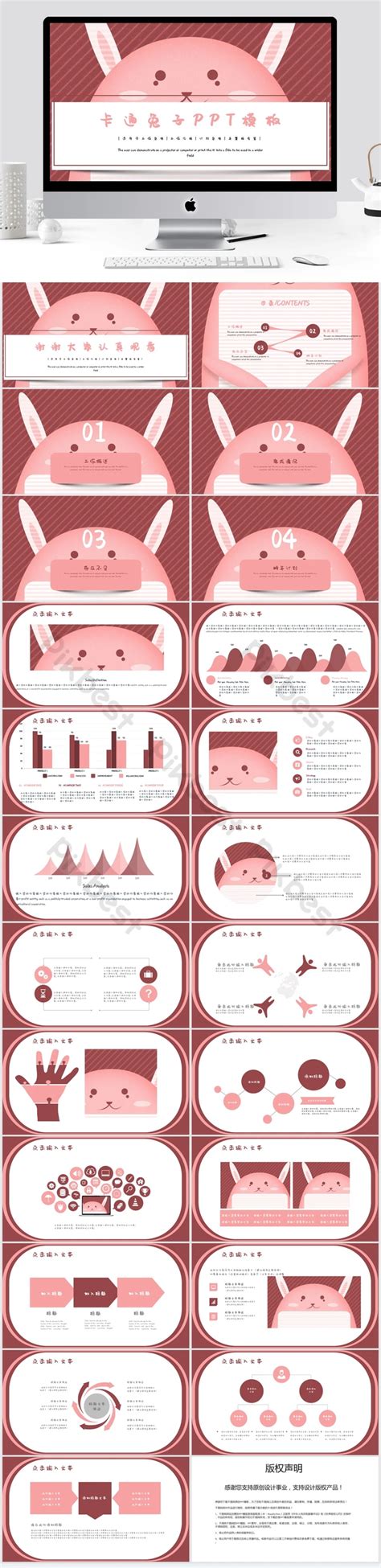 만화 토끼 Ppt 템플릿 Ppt Pptx 무료 다운로드 Pikbest