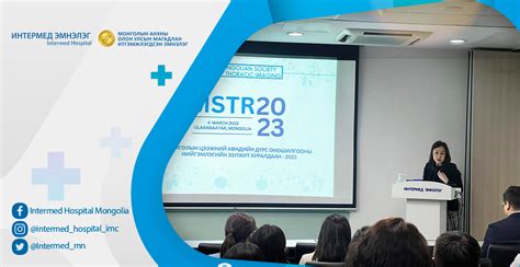 “Монголын Цээжний Хөндийн Дүрс оношлогооны нийгэмлэг” н ээлжит хуралдаан амжилттай зохион