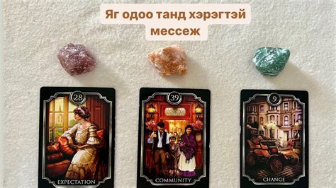 Яг одоо танд хэрэгтэй мессеж 💌🪄 Тimeless Tarot Reading 🔮 Youtube