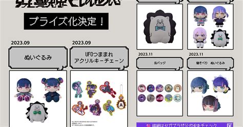 ずっと真夜中でいいのに。、初プライズ化 「にらちゃん」「うにぐりくん」のぬいぐるみやクッションなどが登場 Musicman