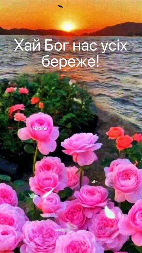 Хай Бог нас усіх береже