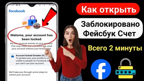 Аккаунт Facebook заблокирован как разблокировать Как разблокировать учетную запись Facebook