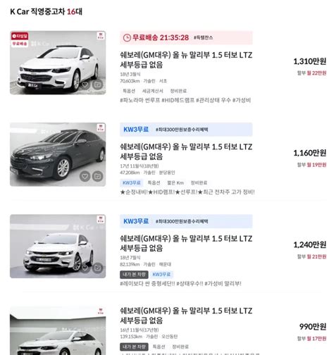 쉐보레 올 뉴 말리부 15 중고차 가성비가 월등한 이유 Ft 수리비는