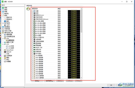 aida64监控界面怎么一直显示自己的电脑副屏？- aida64监控界面显示电脑副屏的方法 - 极光下载站