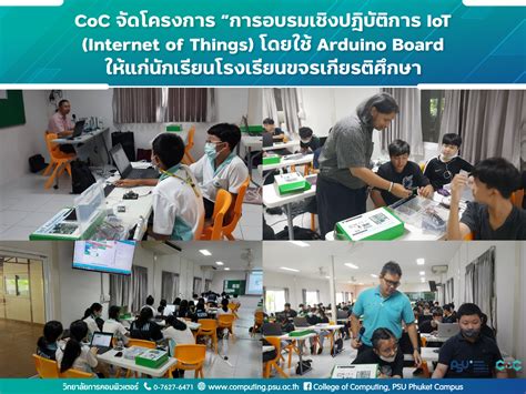 coc จัดอบรม iot โดยใช้ arduino board ให้แก่นักเรียนขจรเกียรติศึกษา