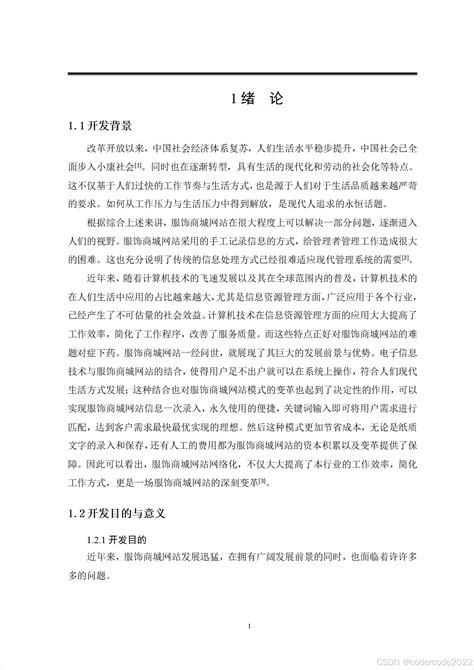 基于javaee的服饰商城网站的设计与实现（11887） Csdn博客