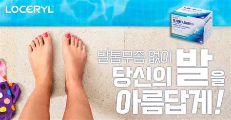 로세릴® 세계처방1위 손발톱무좀치료제 로세릴® 네일라카