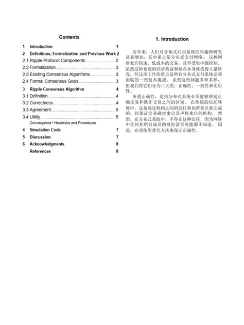 Ripple Consensus Whitepaper Pdf Computing Distributed Computing