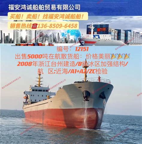 二手船舶买卖船舶交易信息二手船舶出售出租详情 天天船舶网