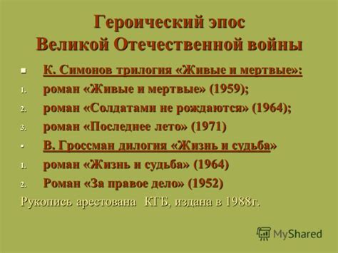Презентация на тему: "Тема Великой Отечественной войны в русской ...