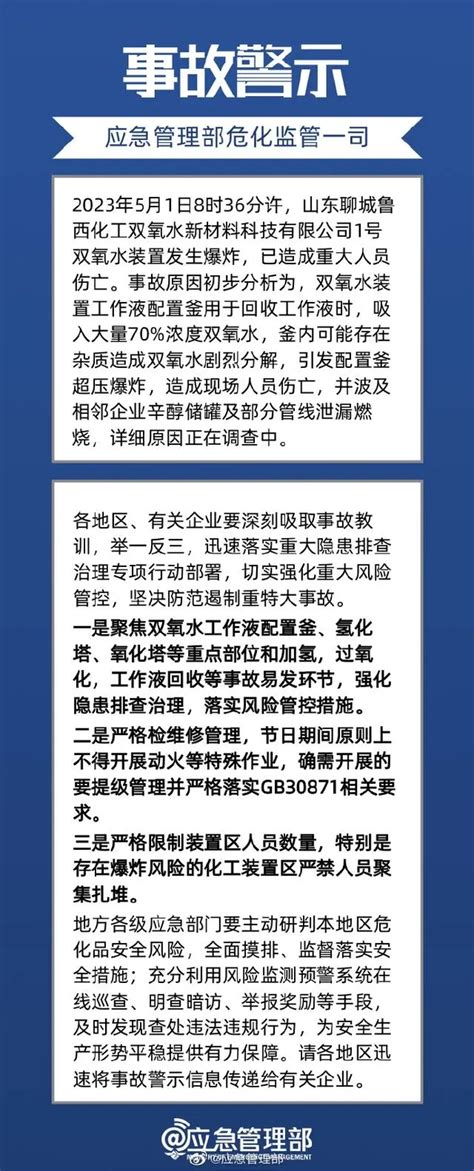 山东一化工厂爆炸致5人死亡 应急管理部紧急发布事故警示新闻频道央视网
