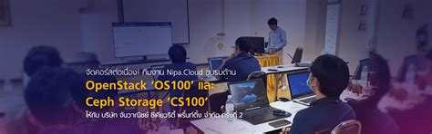 จัดคอร์สต่อเนื่อง ทีมงาน Nipacloud อบรมคอร์ส Openstack Bootcamp I