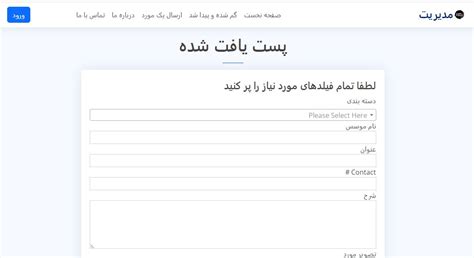 دانلود اسکریپت سیستم اطلاعات گم شده و پیدا شده با استفاده از کد منبع Php و Mysql Db