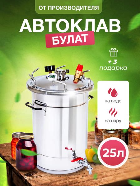 Автоклав Булат 25 л для домашнего консервирования - купить с доставкой ...