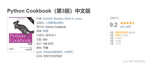 十年编程老兵精选：python初学者至进阶必备书籍清单，实战导向，涵盖各大领域python编程 入门到事件 这本书非常适合初学者 Csdn博客