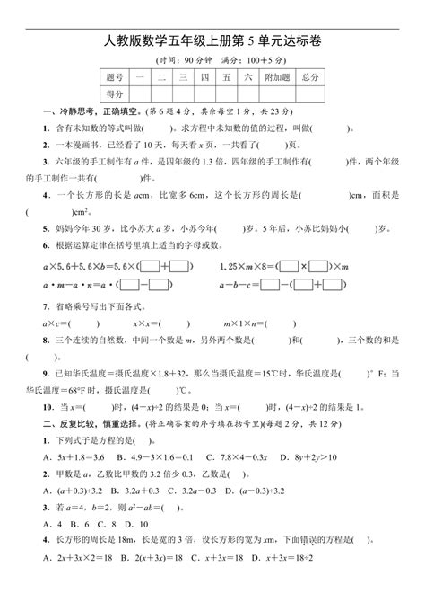 人教版数学五年级上册第5单元达标卷（含答案） 21世纪教育网