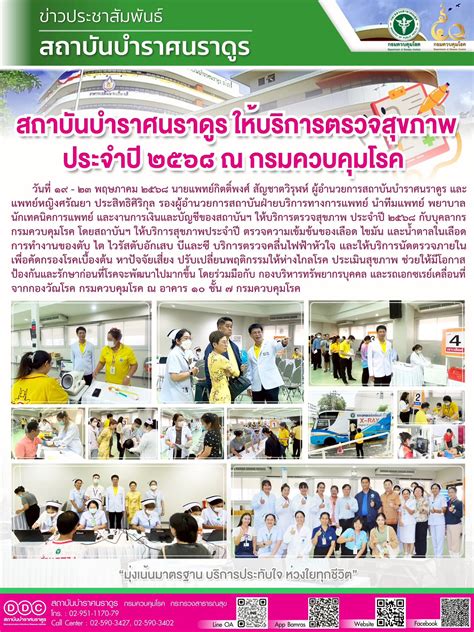 📢 สถาบันบำราศนราดูร กรมควบคุมโรค Facebook