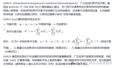 基于 Garch Lstm 模型的混合方法进行时间序列预测研究附python代码 Csdn博客