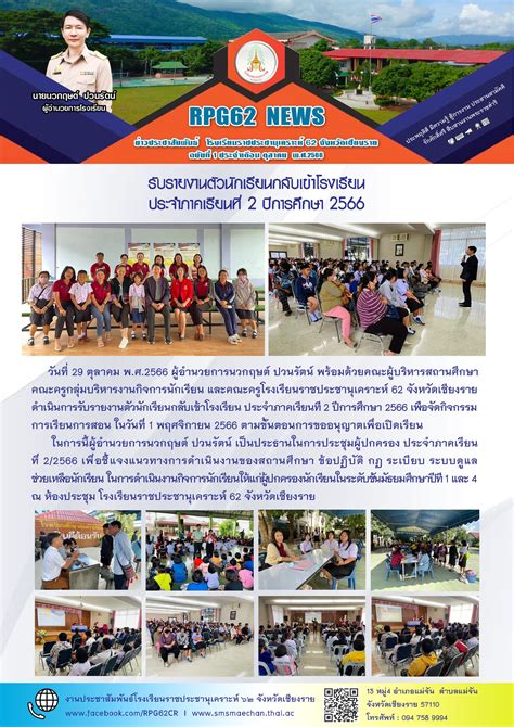 วันที่ 29 โรงเรียนราชประชานุเคราะห์ ๖๒ จังหวัดเชียงราย