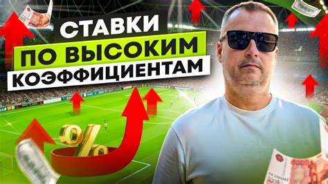 ТОЛЬКО ТАК МОЖНО ЗАРАБОТАТЬ НА СТАВКАХ Youtube