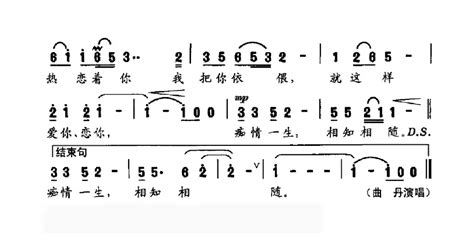 民歌谱 爱国之恋 唐跃生 宋小明 印青 曲丹民歌乐谱乐器资源网