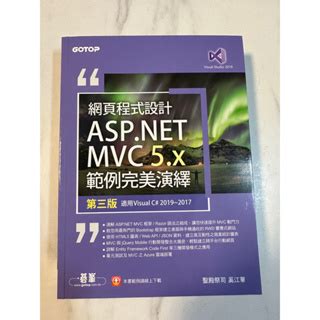 網頁程式設計ASP NET MVC5 X 範例完美演繹 蝦皮購物