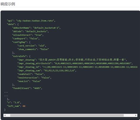 数据库 淘宝商品评论API接口实战攻略赋能电商精细化运营 个人文章 SegmentFault 思否