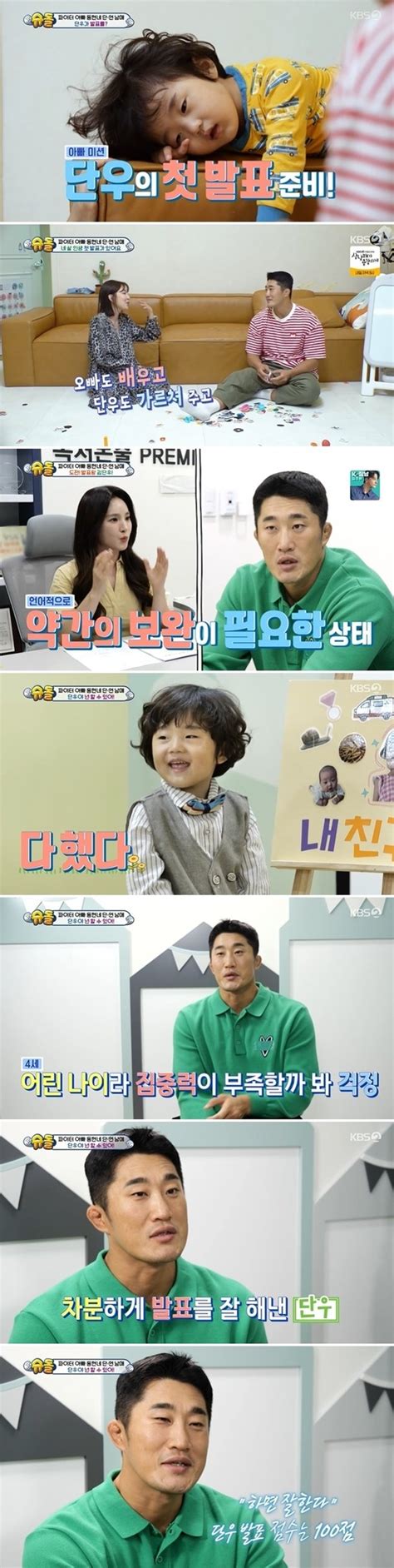 나도 말 못해 김동현 단우 붕어빵 부자 나란히 스피치 연습슈돌 어제tv 네이트 연예