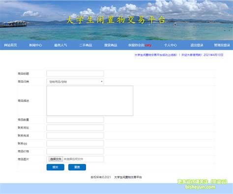 （php毕业设计源码）基于php校园二手交易管理系统源码 毕设网 计算机毕业设计源码毕业设计成品论文下载网