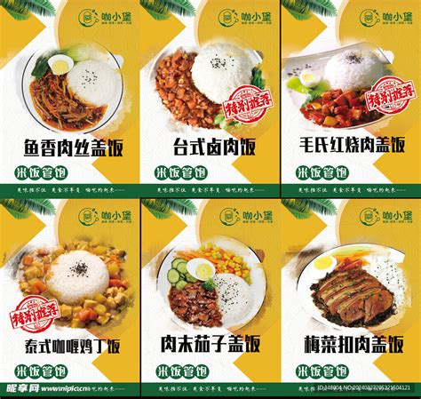 盖饭菜单设计图 菜单菜谱 广告设计 设计图库 昵图网